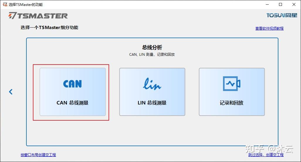 TSMaster软件基础使用（1）工程创建与报文发送和接收 - 知乎