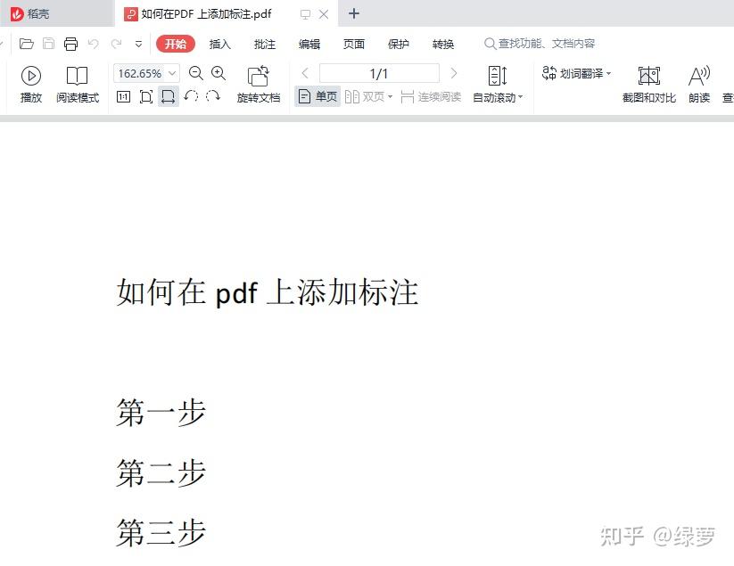 如何在PDF上添加标注 - 知乎
