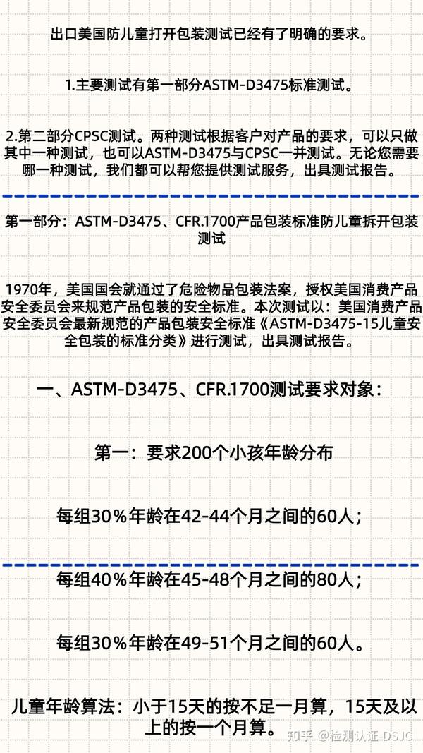 ASTM-D 3475防止儿童打开测试标准 - 知乎