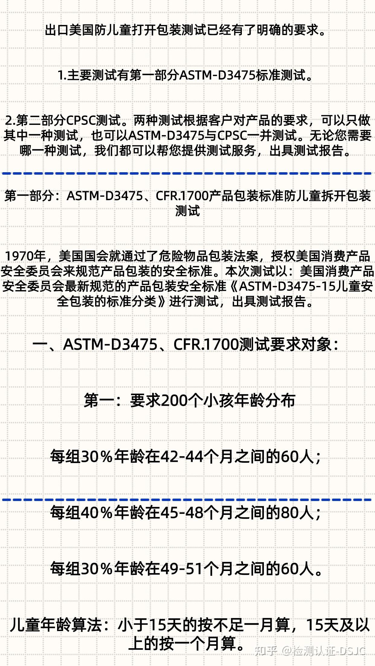 ASTM-D 3475防止儿童打开测试标准 - 知乎