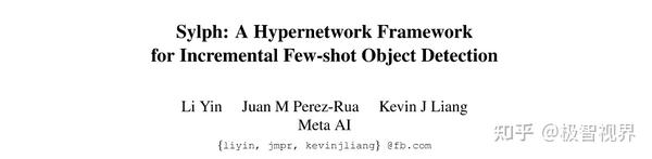 Sylph | 一种用于增量小样本目标检测的超网络框架 - 知乎