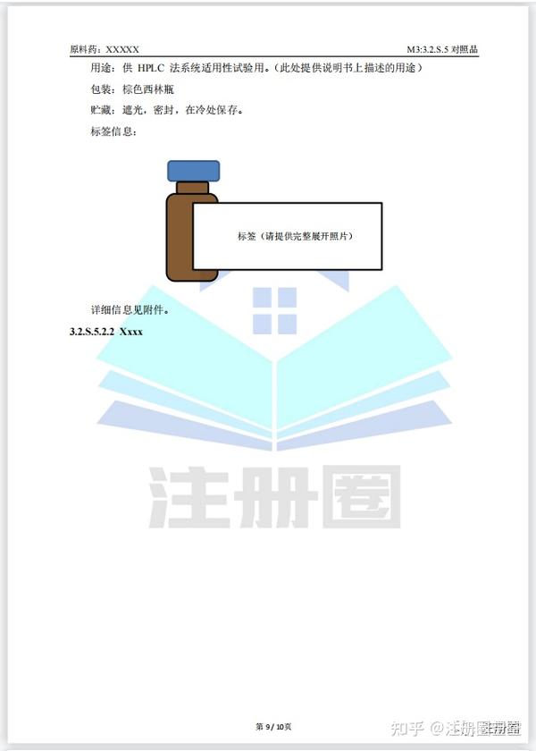 申报资料撰写模板---模块三之3.2.S.5 对照品 - 知乎