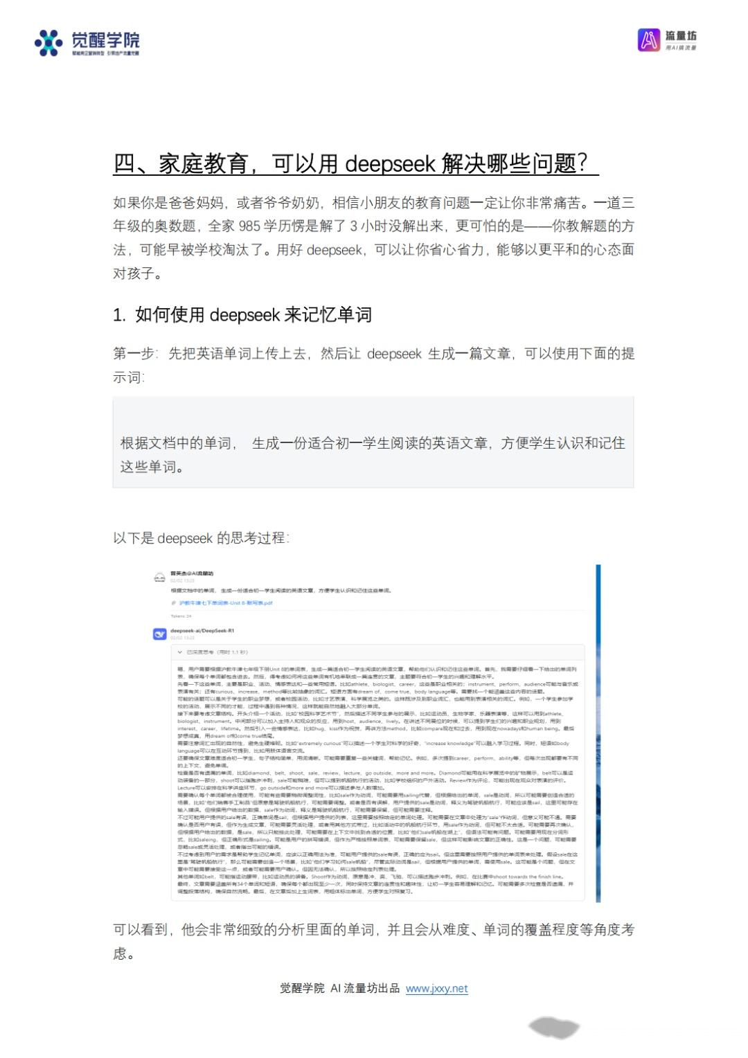 附下载：DeepSeek 7大场景&50大案例&全套提示词（从入门到精通） - 知乎