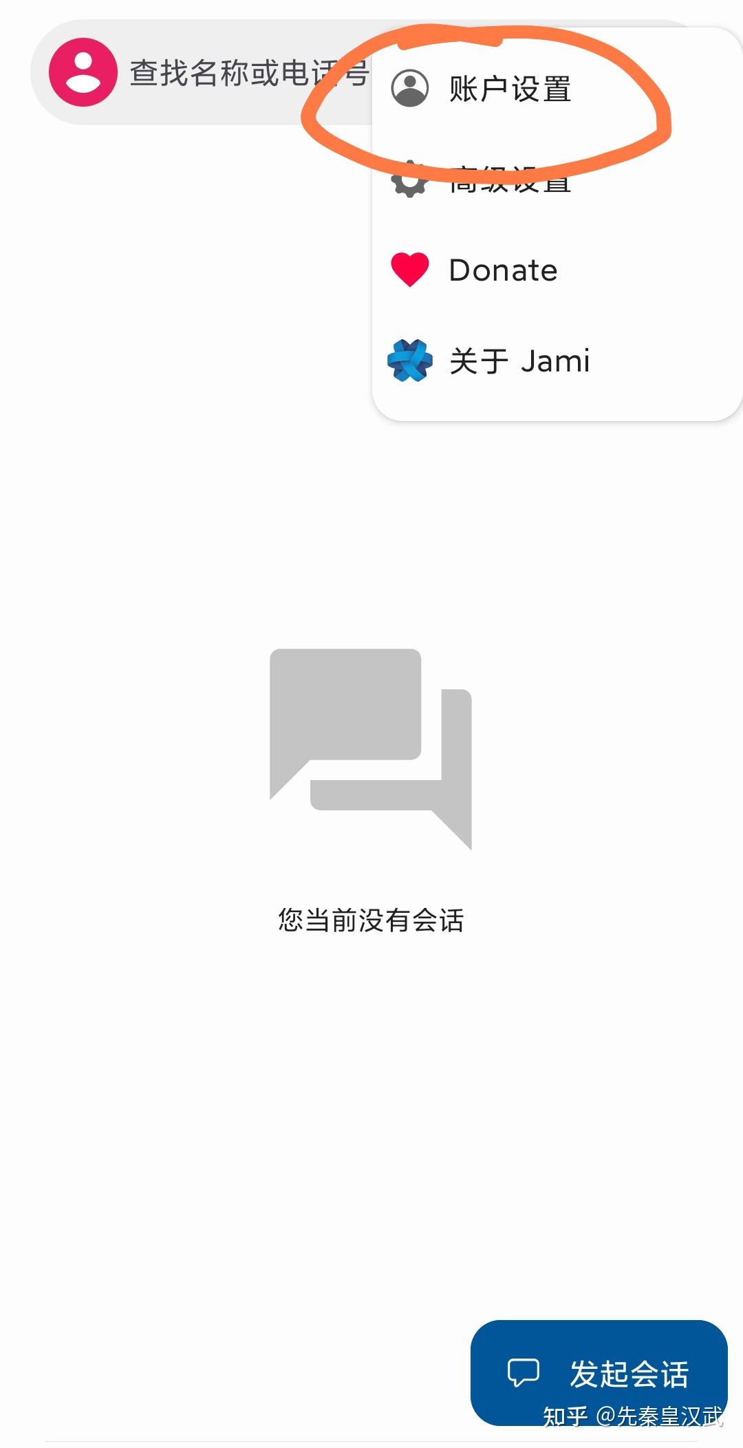 使用Jami的注意事项 - 知乎