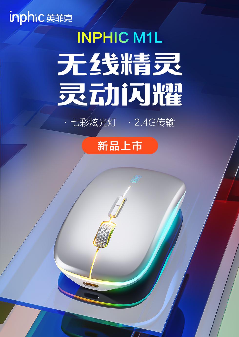 鼠标也有黑科技-「英菲克M1L」升级双版本，全新亮相！ - 知乎