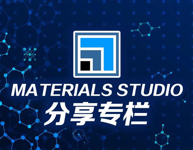 Materials Studio——CASTEP基础教程「1」 - 知乎