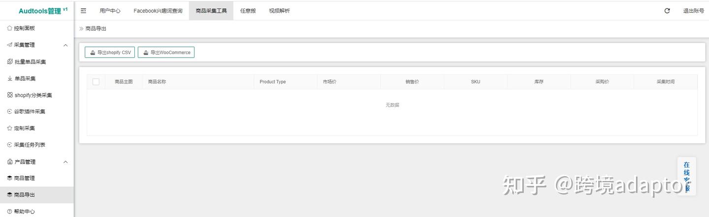 跨境商品采集神器推荐-Audtools - 知乎