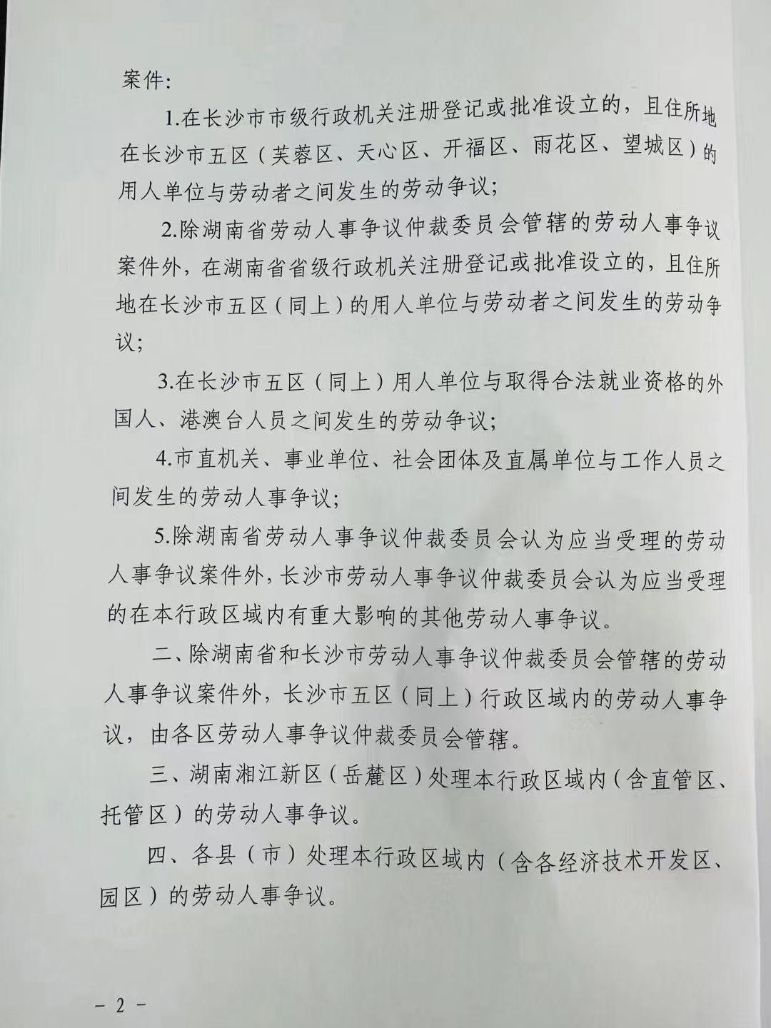 长沙市最全劳动仲裁攻略（含仲裁申请书及目录） - 知乎