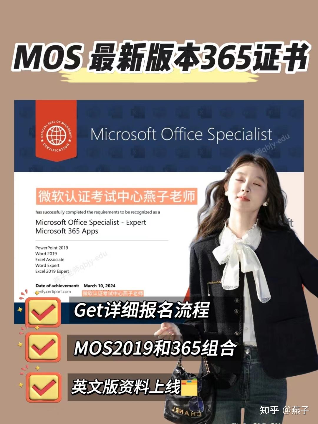 一文看懂微软MOS 365认证报名流程！ - 知乎