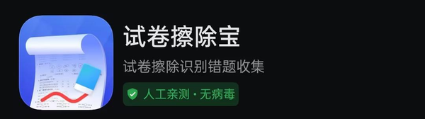 5款一键试卷去手写的宝藏软件推荐，速来收藏！ - 知乎