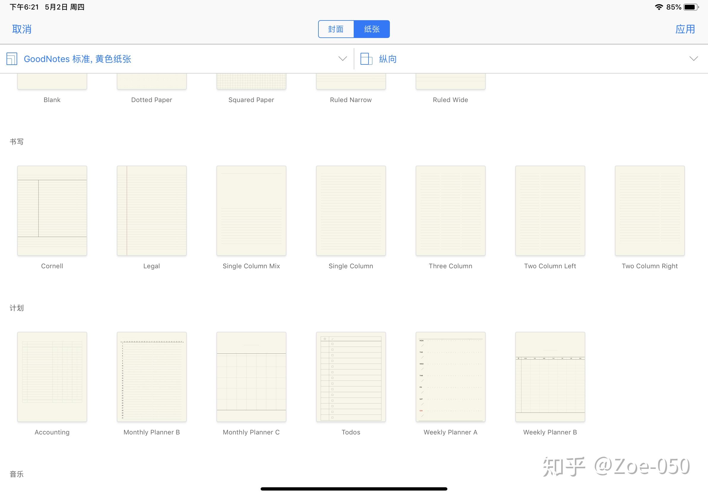 Notability、Goodnotes、Notes plus终极对比 - 知乎
