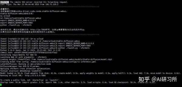 利用UCloud云服务器5分钟部署SD WebUI平台 - 知乎