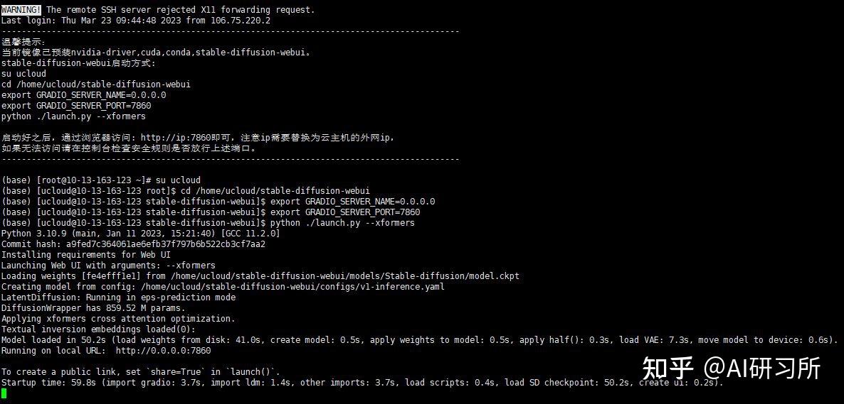 利用UCloud云服务器5分钟部署SD WebUI平台 - 知乎