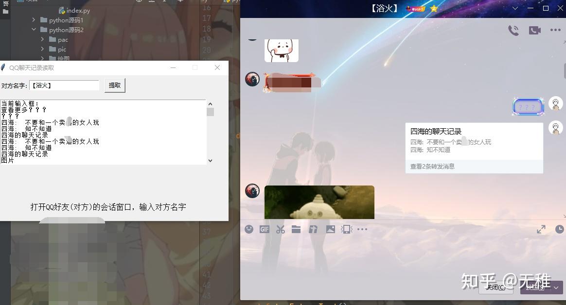 [Python]读取QQ聊天记录 - 知乎