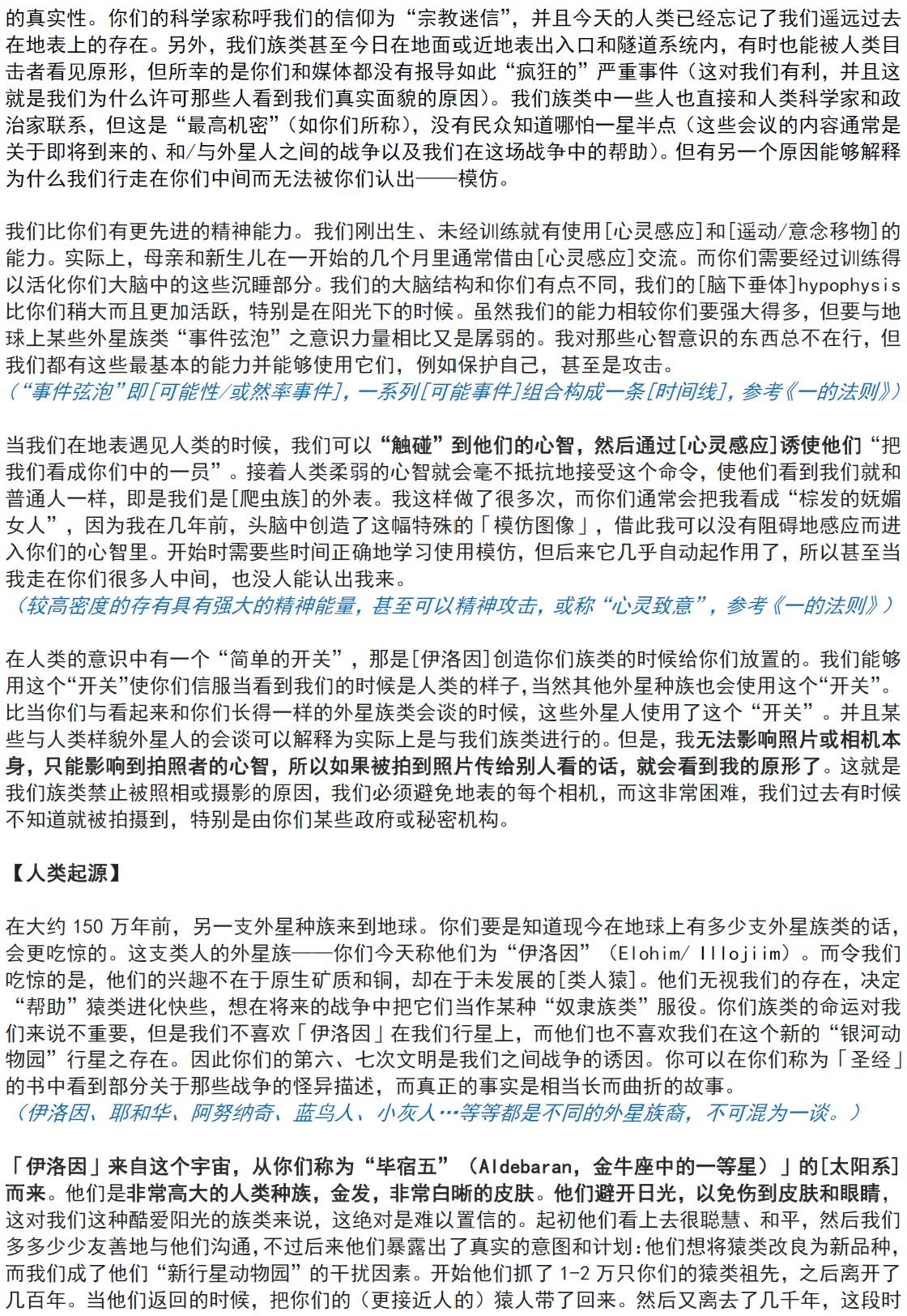 《莱瑟塔档案-The Lacerta File》整理【第一部分】 - 知乎