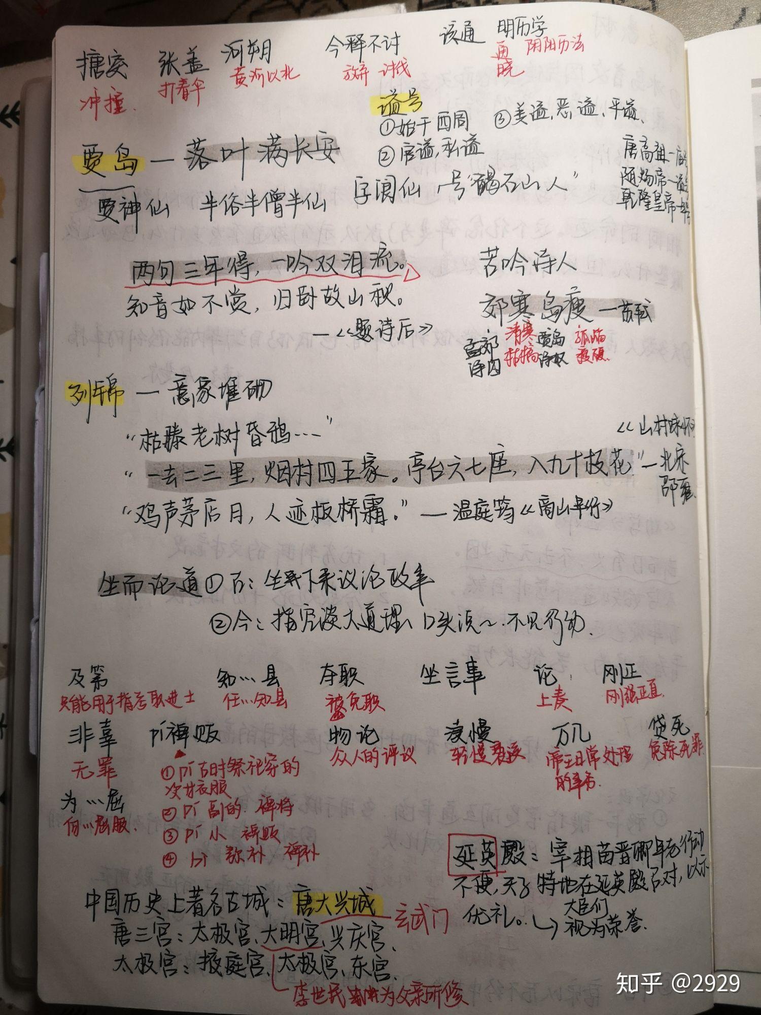 语文笔记怎么做? 知乎