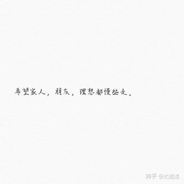 不看会后悔的9个人生警告！ 知乎 