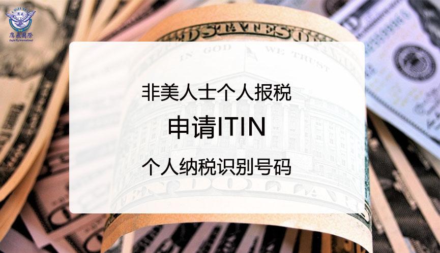 美国报税EIN、SSN、ITIN别再傻傻分不清！ - 知乎