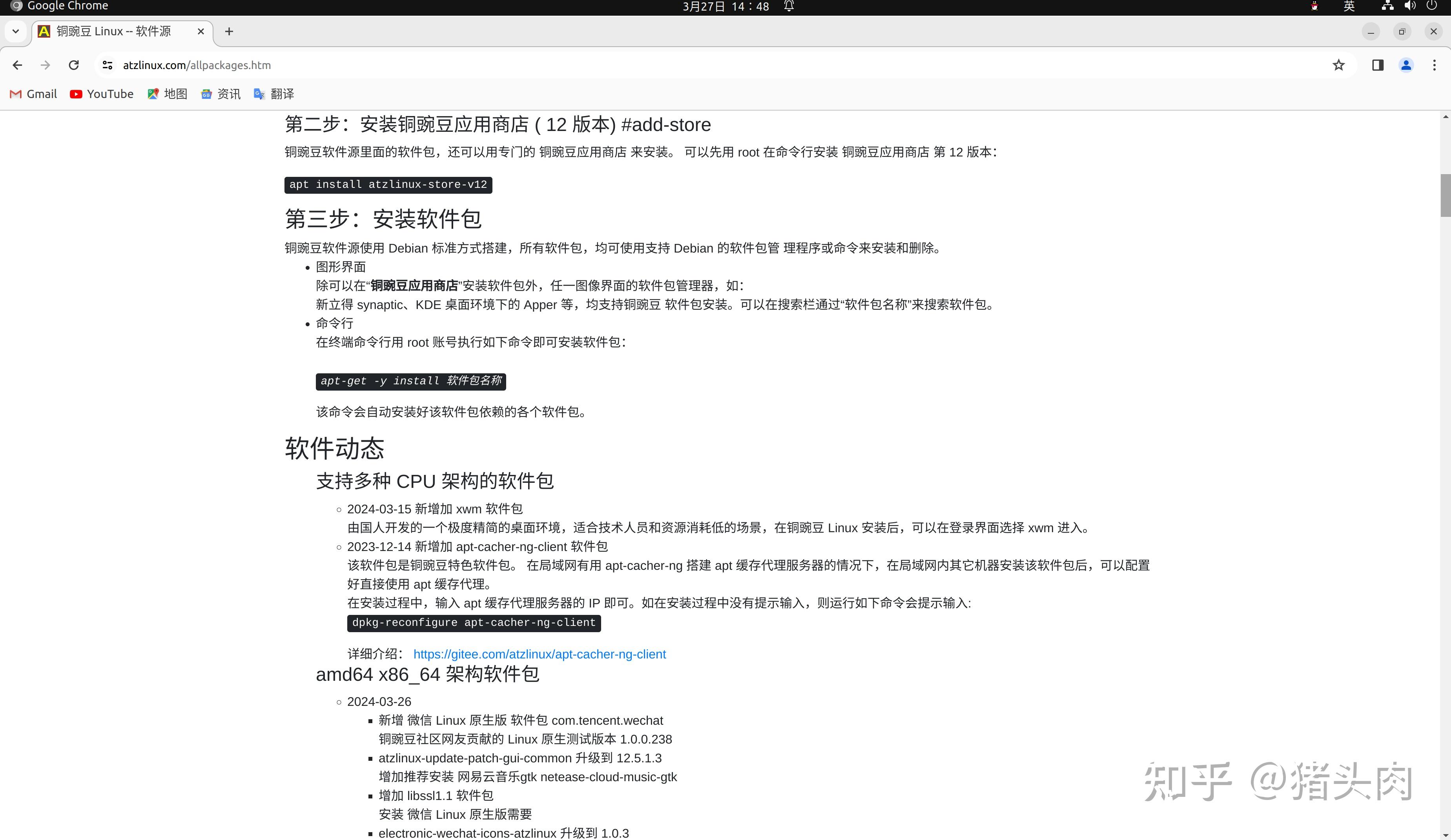 如何在ubuntu上傻瓜式安装原生版本微信wechat universal - 知乎