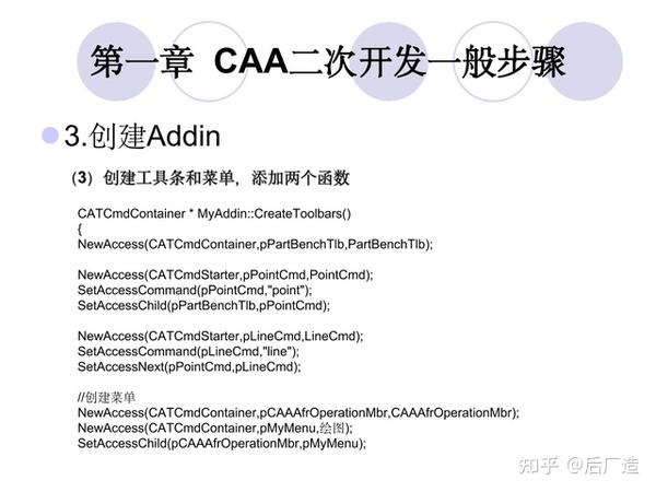 CATIA二次开发CAA培训课件 - 知乎