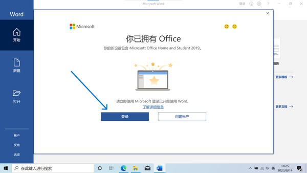 电脑自带Office家庭和学生版超过6个月激活方法 - 知乎