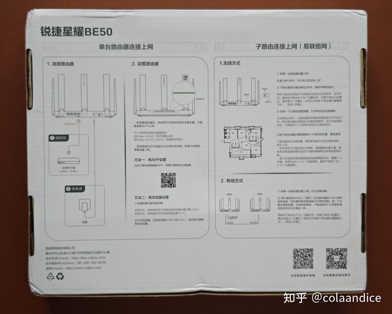 锐捷雪豹BE50 路由器评测