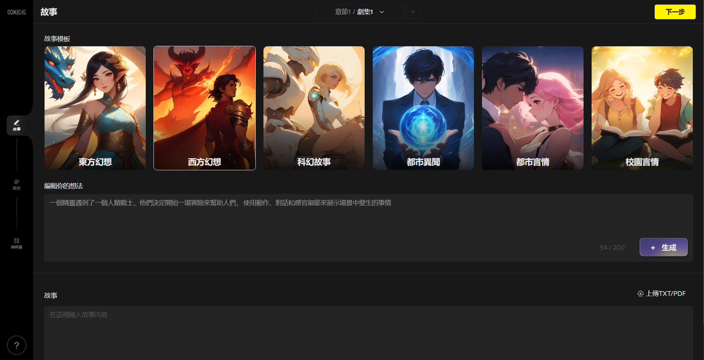 新人指引：手把手教你如何上手Comicai - 知乎