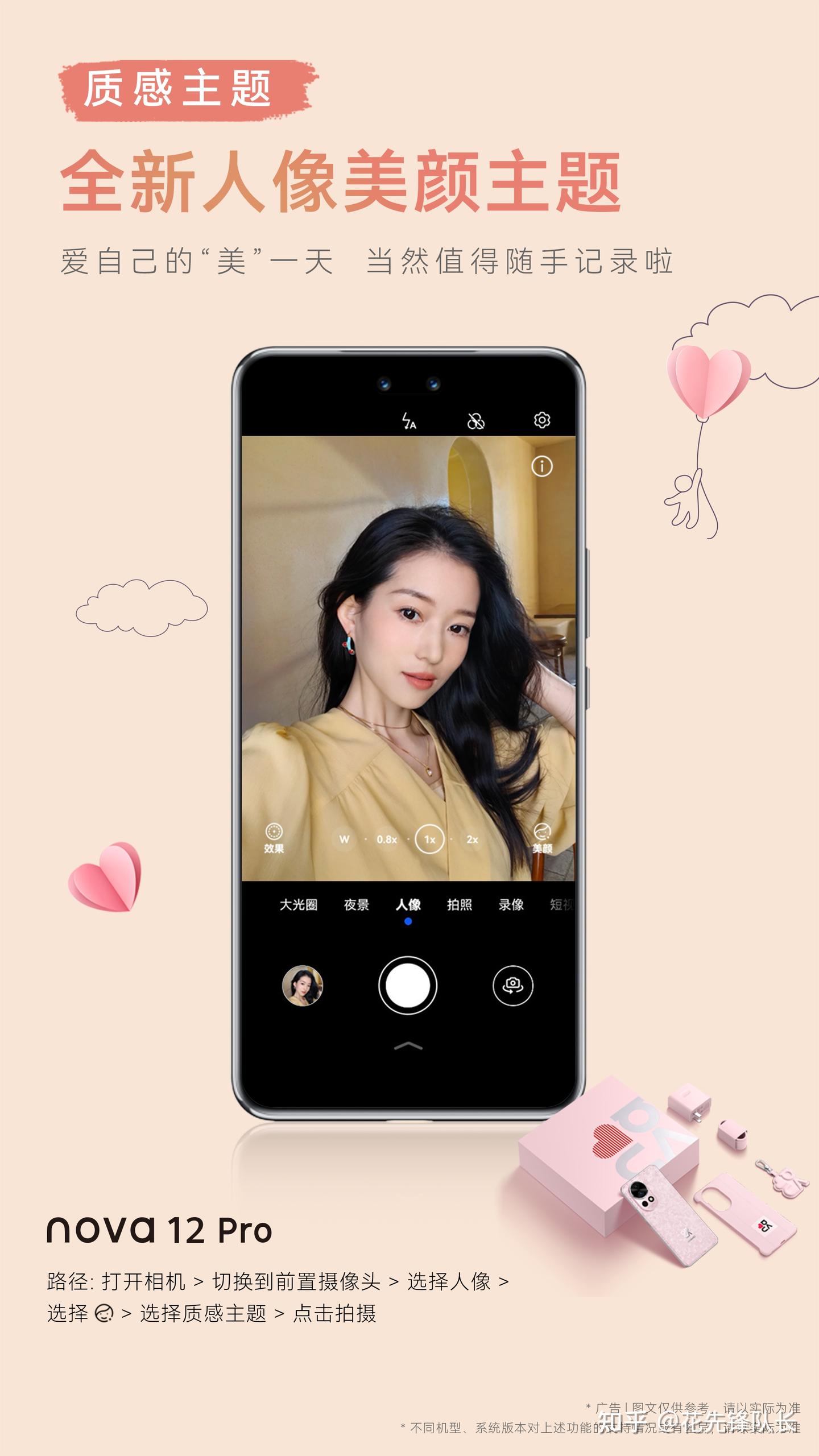 华为nova12 Pro 樱语粉（心钥套装）：记录浪漫时刻，留住动人瞬间 - 知乎