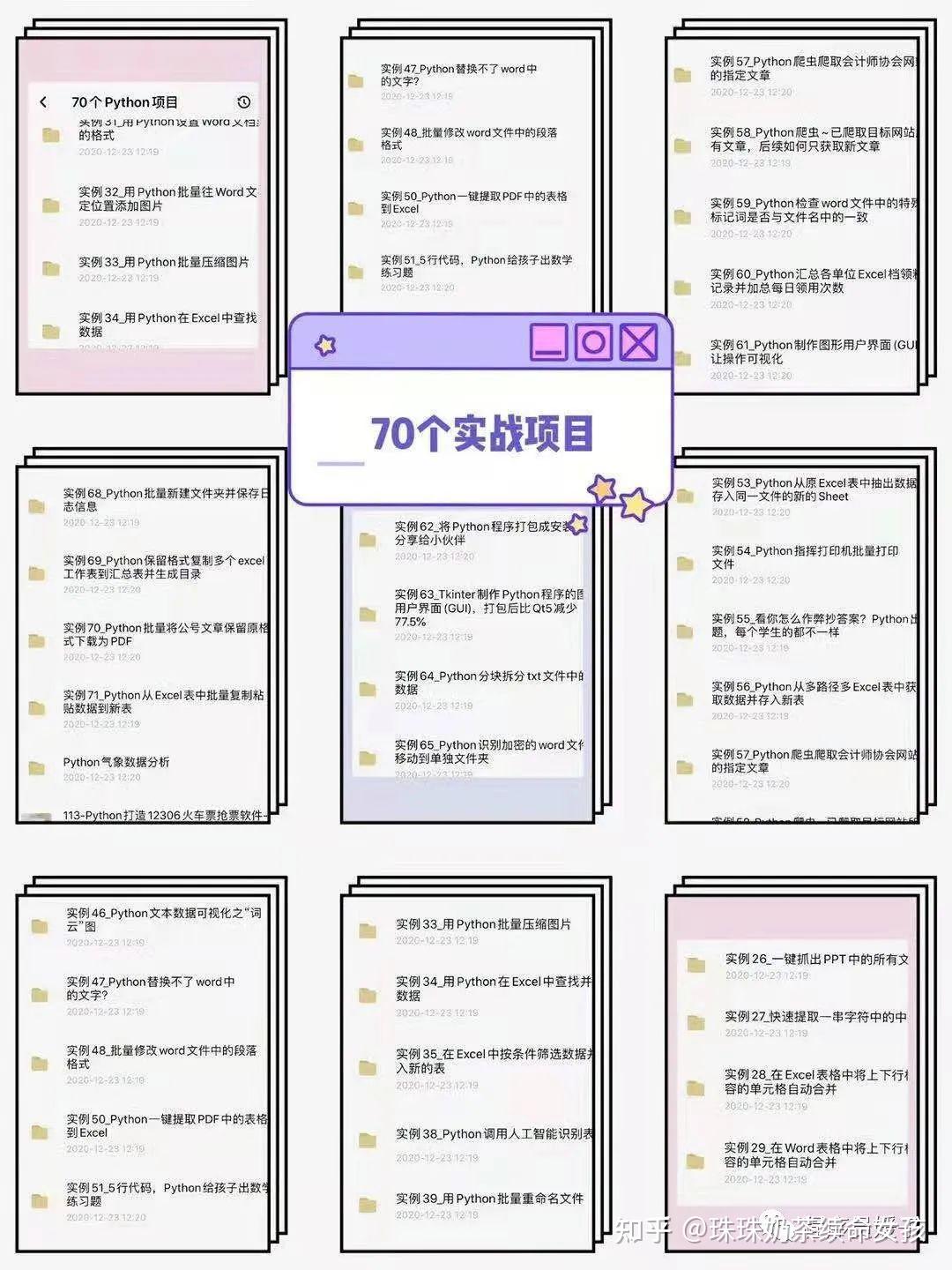 70个python练手项目，学完即可上手做项目 知乎
