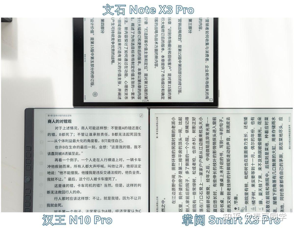 从参数到体验：汉王 N10 Pro、文石 Note X3 Pro、掌阅 Smart X3 Pro 全方位横评揭秘！ - 知乎