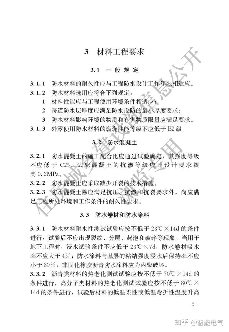 GB55030-2022《建筑与市政工程防水通用规范》国家标准-全文 - 知乎