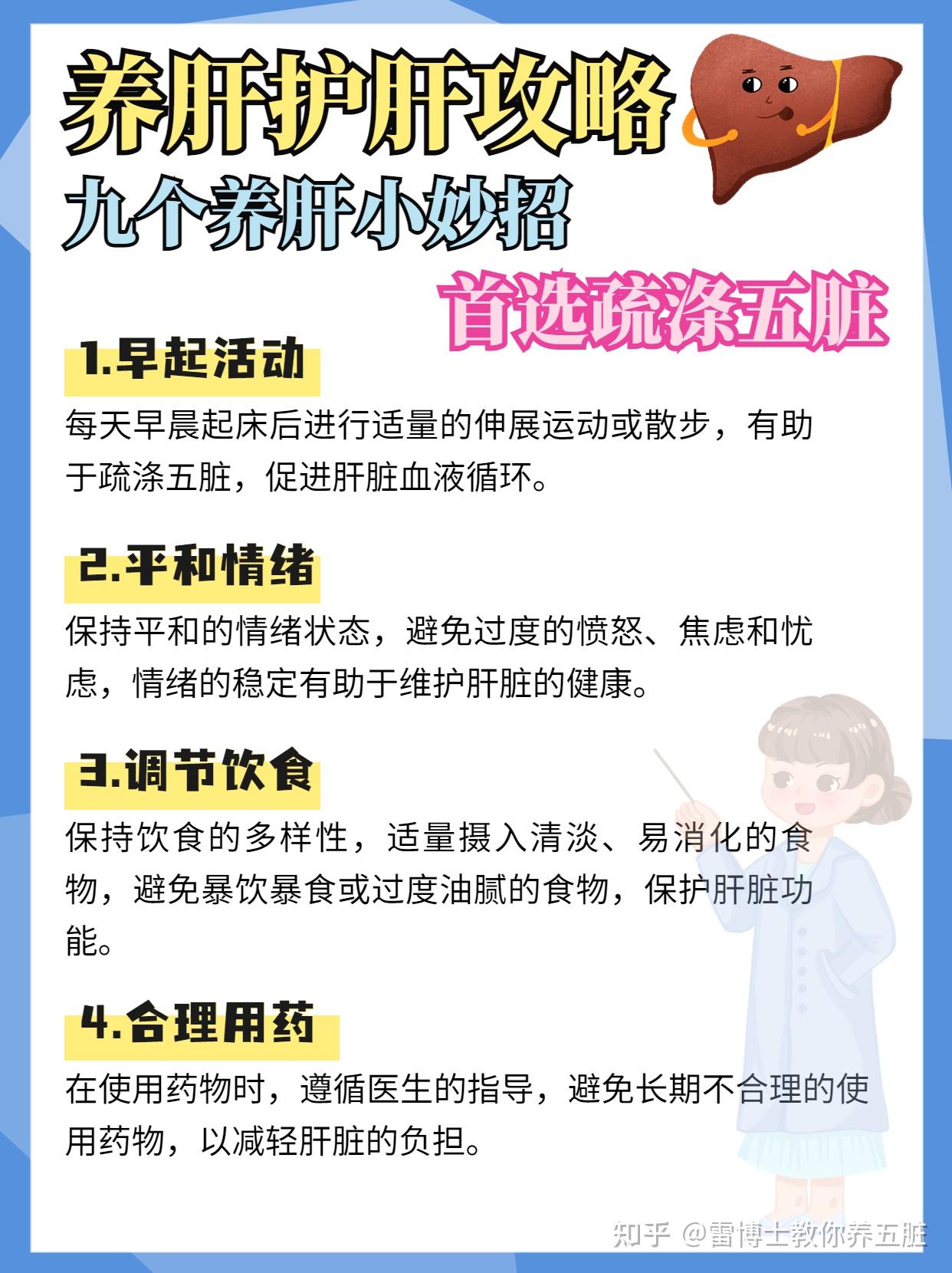 养肝就是养命!养肝护肝攻略!教你怎么疏涤五脏,疏涤肝脏,记得收藏! 知乎