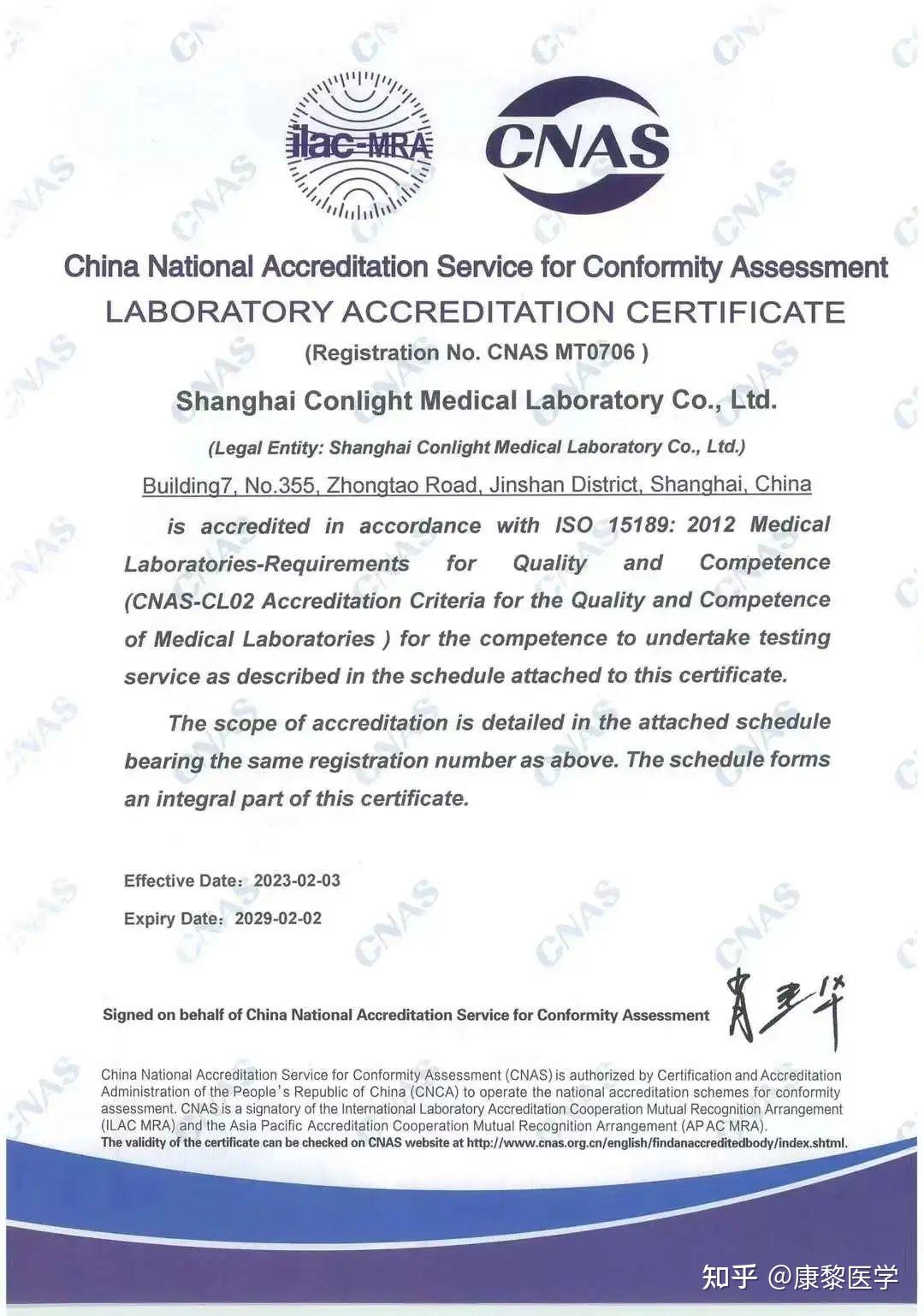 康黎医学获得中国合格评定国家认可委员会（CNAS）认证！ - 知乎