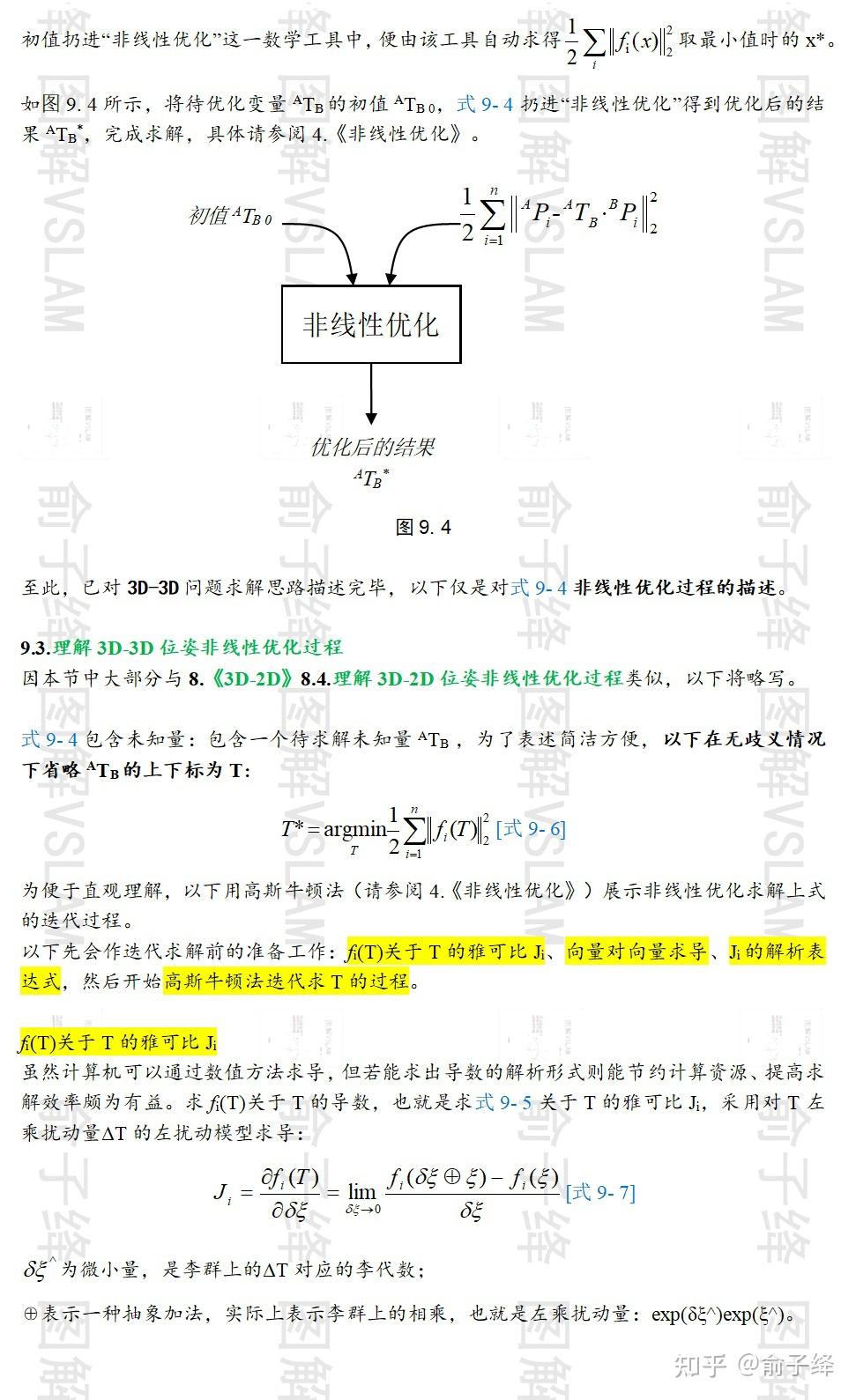 《图解VSLAM》9. 3D-3D - 知乎