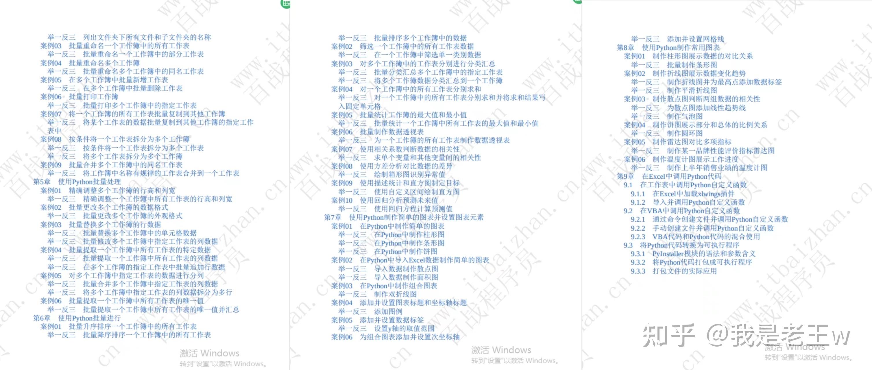 Python自动化办公，《超简单，用python让excel飞起来》三部曲，拿来吧你！ 知乎 