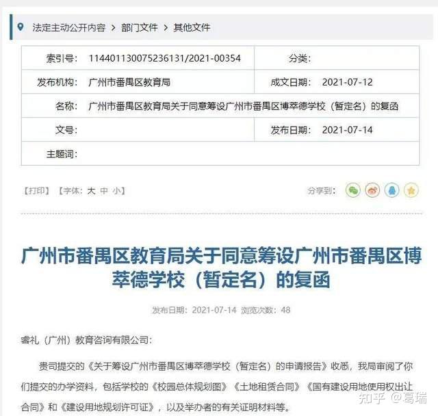 官宣：周大福开国际学校！落地广州番禺，校名已定！ 知乎
