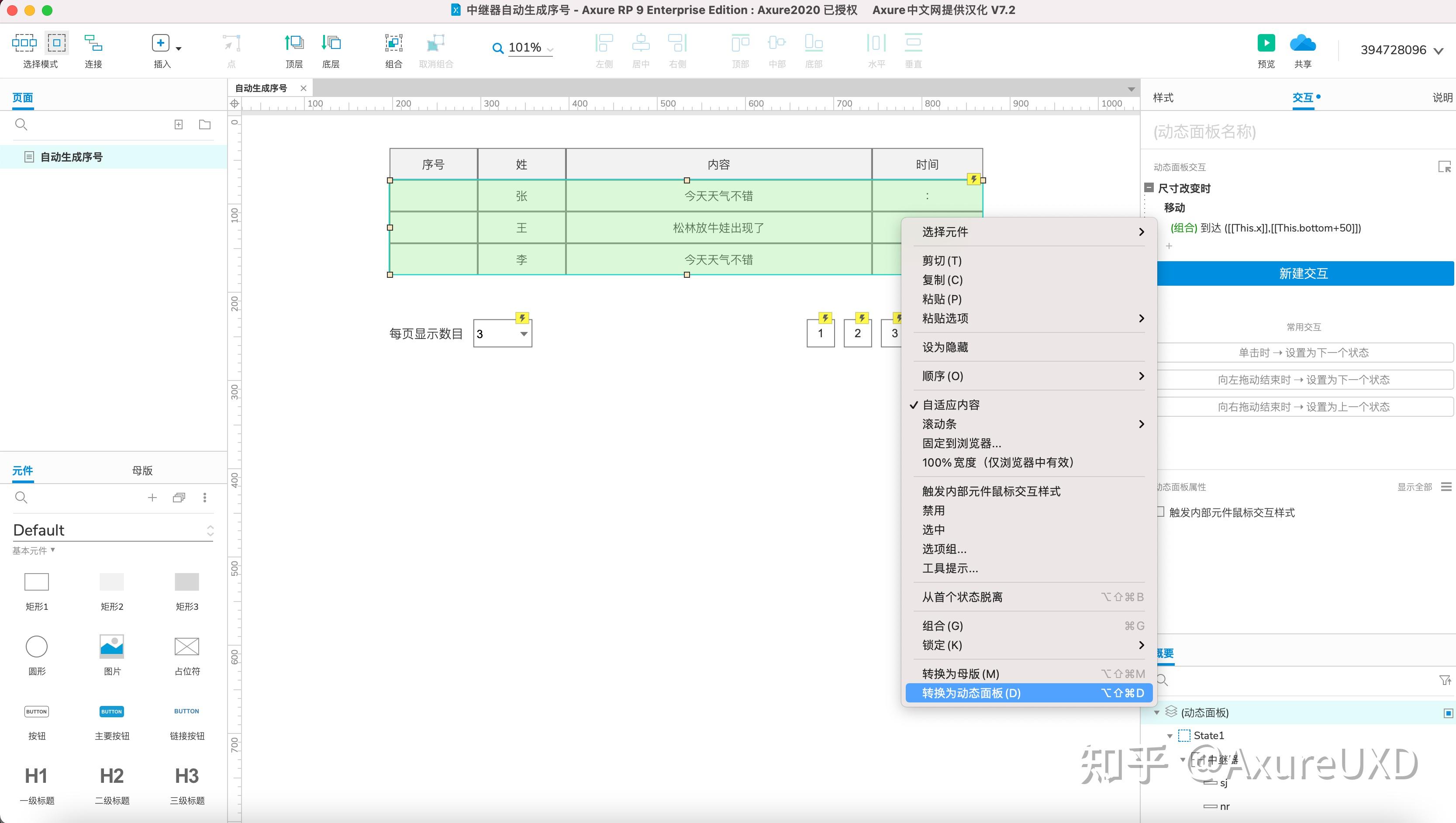 中继器实现自动生成序号功能 知乎 