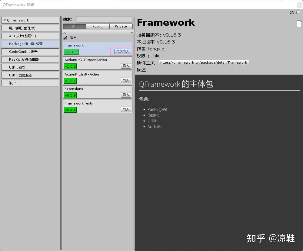 【Unity 框架】QFramework v1.0 使用指南 工具篇： 02. 下载与安装 - 知乎