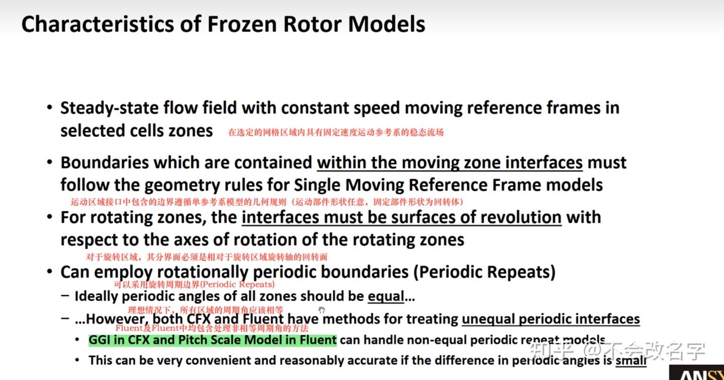 Fluent动网格动参考系-学习笔记MRF(1) - 知乎