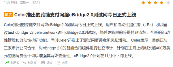 安全还看 Celer，cBridge2.0主网上线时将发400万美元的漏洞赏金计划 - 知乎