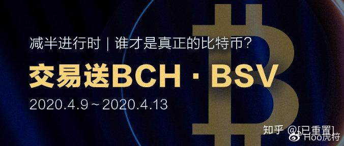 Hoo周报 | BCH、BSV 减半月专题活动重磅来袭，DASH 即将上线虎符交易所 - 知乎