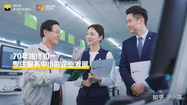 持续深耕70年,深圳农商银行全力满足当地居民和中小微企业金融需求 知乎