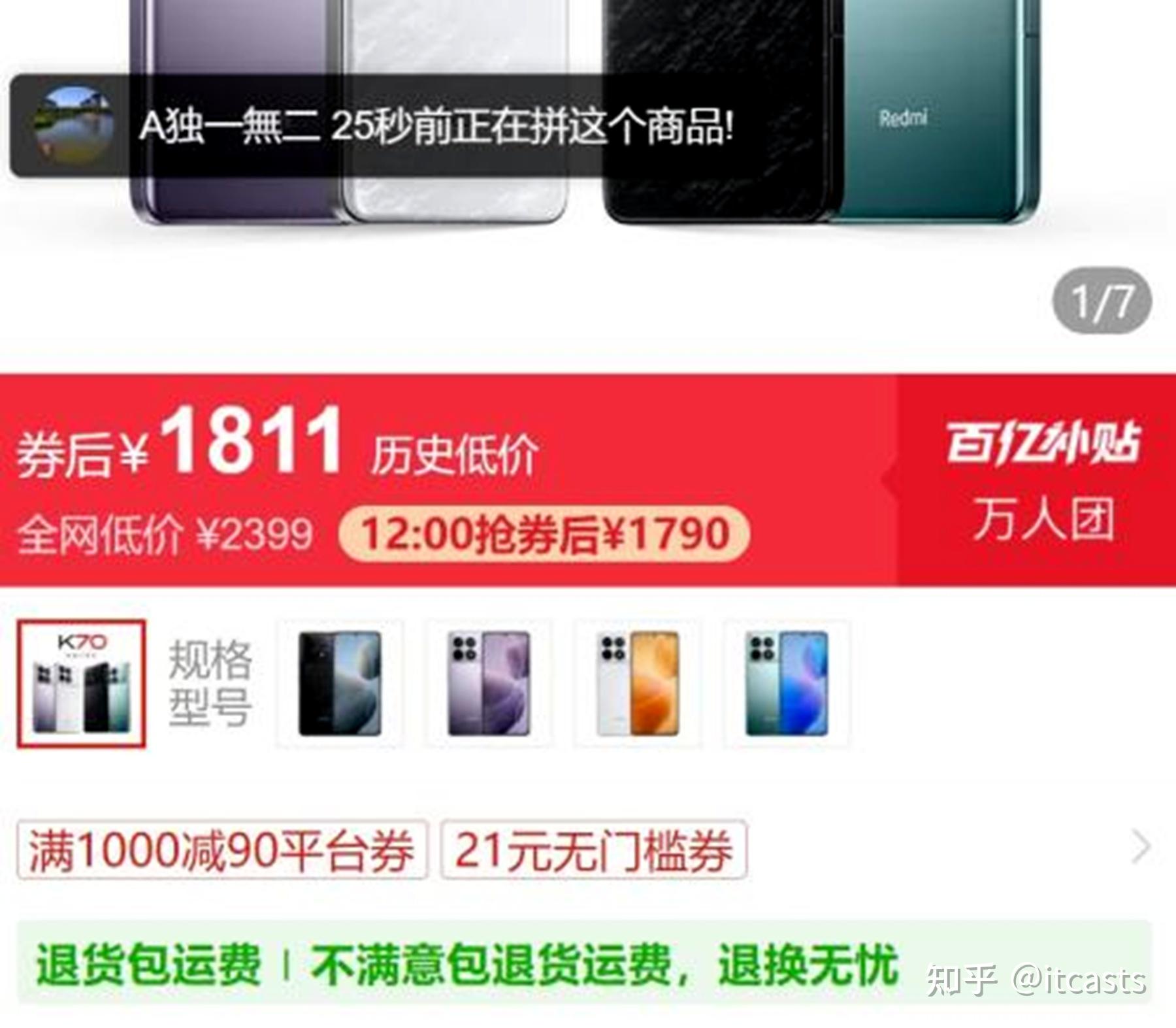 2024年618红米k70会降价多少？