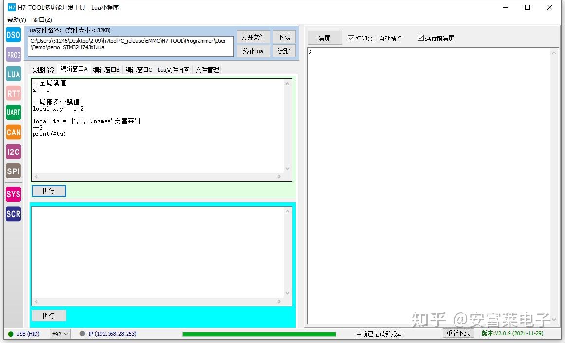 H7-TOOL的LUA小程序教程第2期：变量，循环，函数，条件语句和字符串相关API - 知乎