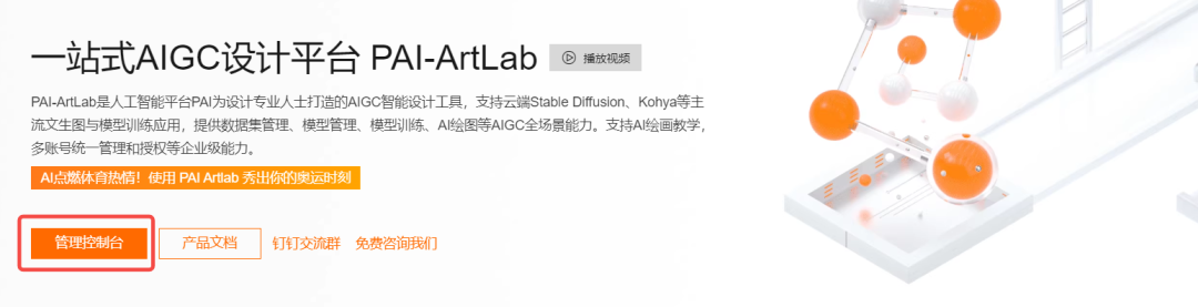 阿里云「AIGC设计平台 PAI-ArtLab」支持Stable Diffusion、ComfyUI，免费一个月，快来测试~ - 知乎