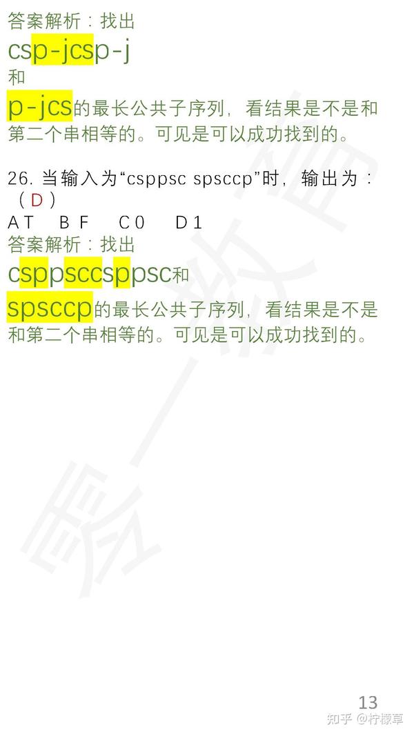 【零一原创】2023 CSP-J组第一轮初赛真题答案及全面解析 - 知乎