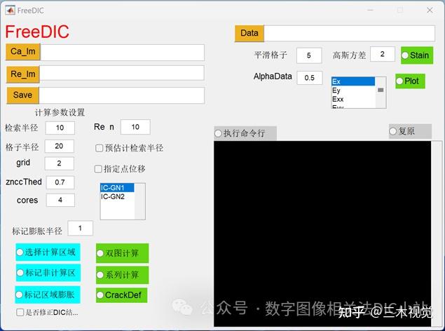 FreeDIC/iDVC软件简介 - 知乎