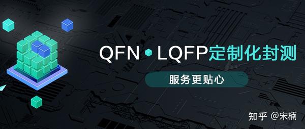 持续强化的技术布局——比亚迪半导体封测厂QFN、LQFP定制化服务 - 知乎