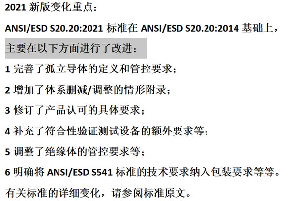 秒懂“ ANSI/ESD S20.20:2021”防静电管理体系ESD20.20 - 知乎