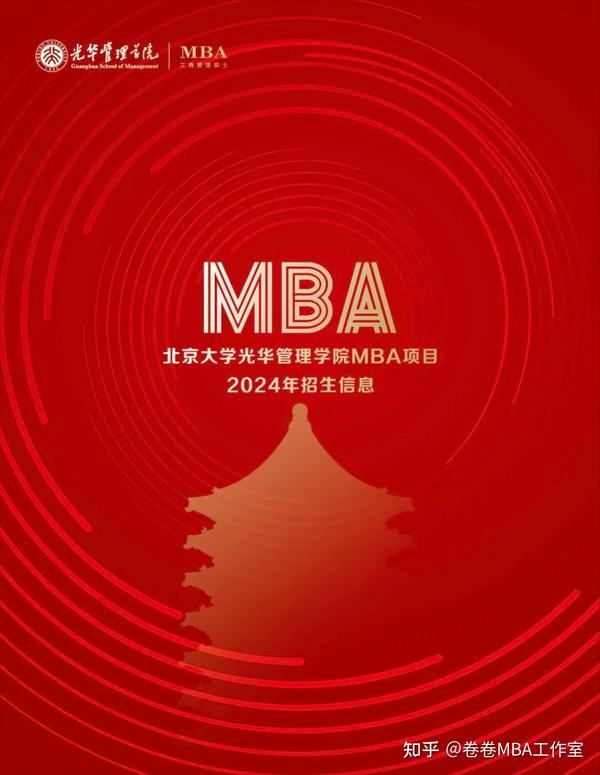 2024提前面试 | 北京大学MBA预面试相关政策 - 知乎